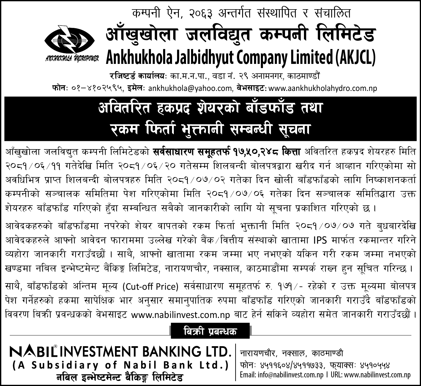 Other Notice – Ankhu Khola Hydropower